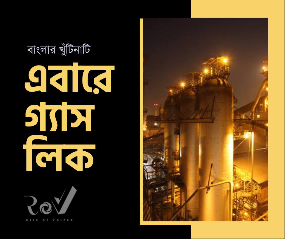 এবারে গ্যাস লিক / Khardah Gas Leak - Rise of Voices