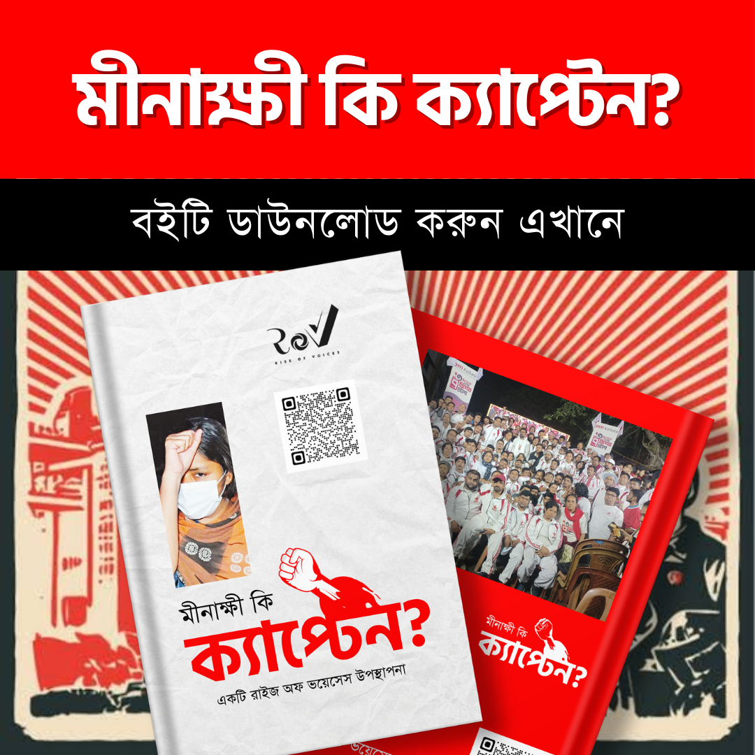 মীনাক্ষী কি ক্যাপ্টেন? / The Book - Rise of Voices